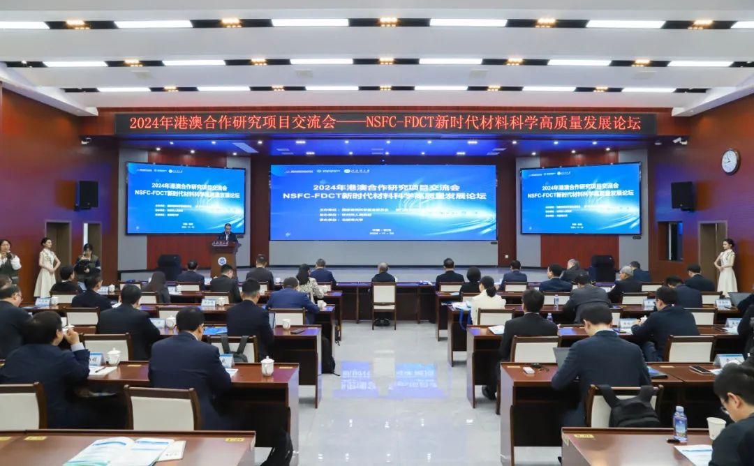 澳門科學技術發展基金