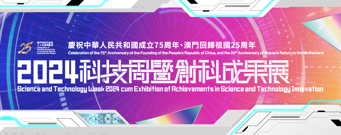澳門科學技術發展基金
